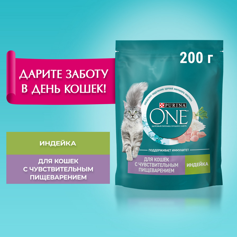 Сухой корм для кошек с чувствительным пищеварением Purina ONE®